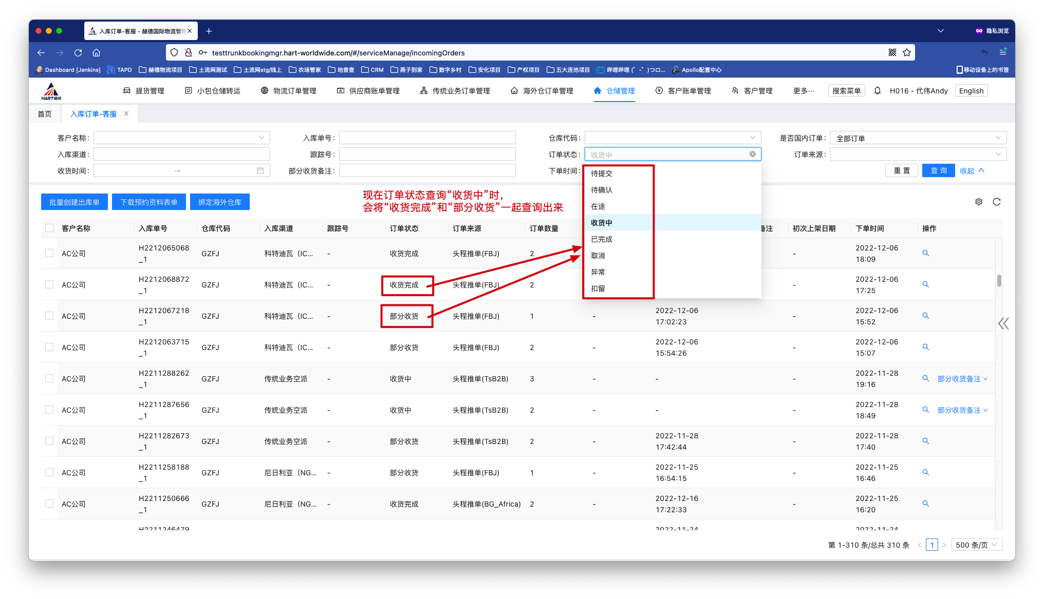 Bug 2561 【仓储管理】仓储管理功能模块下多个菜单页面的 订单状态”查询下拉值缺少 收货完成”和 部分收货” 物流管理系统 禅道